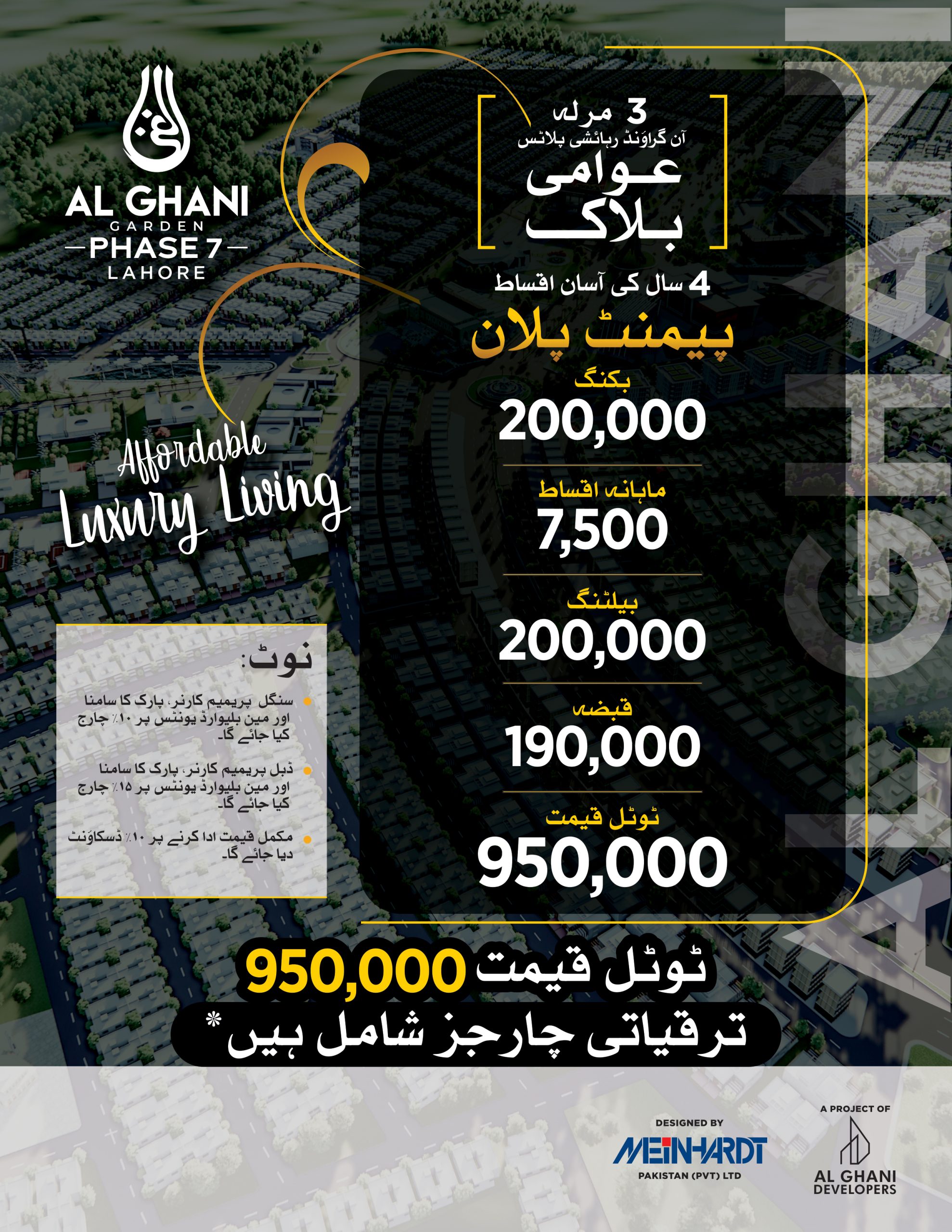 Al Ghani Phase 7 – Al-Ghani